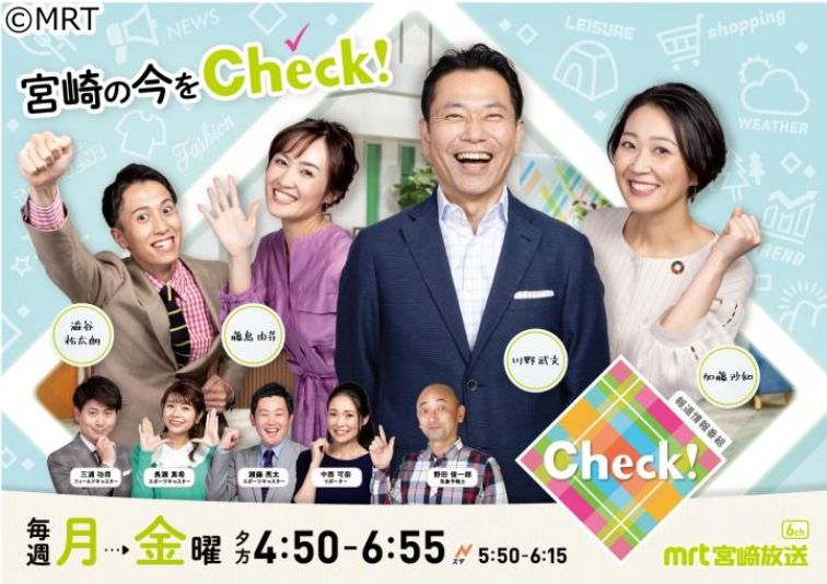 MRT番組チェックにて当現場のデジタル技術が放送されましたヽ(^o^)丿 | 旭建設株式会社 – 宮崎県日向市